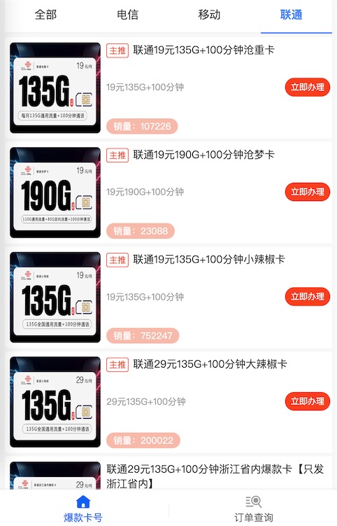 联通19元划算的套餐有哪些？两款19元190G流量卡推荐 - 有奖之家