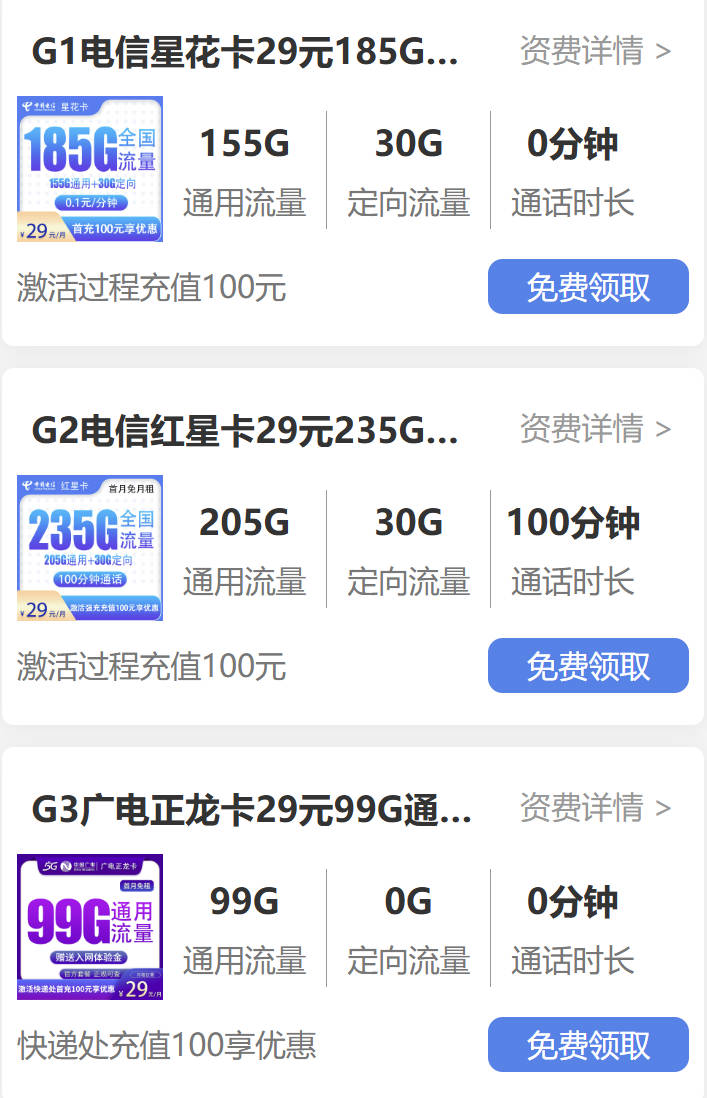 电信大流量卡29元235G长期无合约套餐在哪办理？ - 有奖之家
