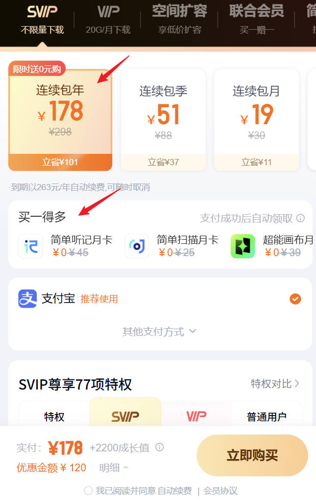 2025百度网盘会员便宜购买渠道：178元一年开SVIP超级会员 - 有奖之家